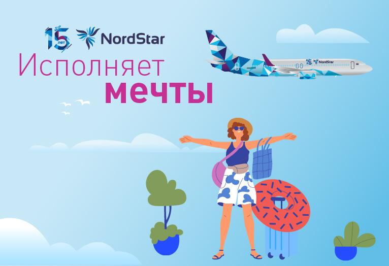 NordStar - Официальный сайт авиакомпании